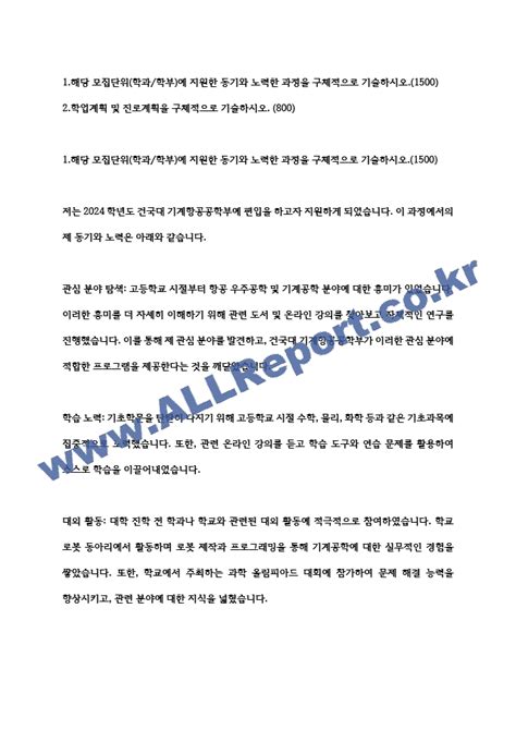 2024학년도 건국대 기계항공공학부 일반편입 최초합 학계서편입학업계획