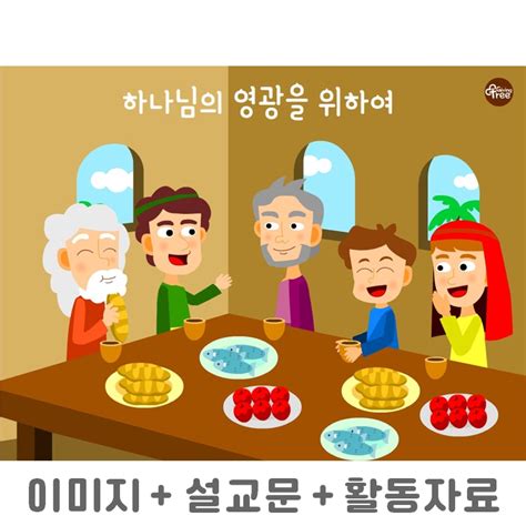 하나님의 영광을 위하여 어린이설교ppt And 활동자료