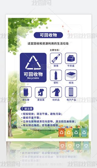 可回收物标志专题模板 可回收物标志图片素材下载 我图网