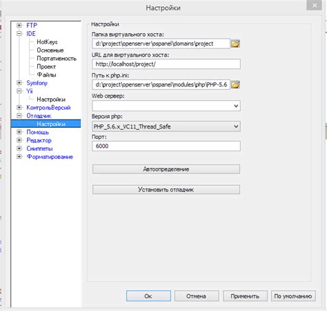 Как настроить отладку в Codelobster And Openserver Web шпаргалка Как настроить отладку в Codelobster And Openserver Web шпаргалка