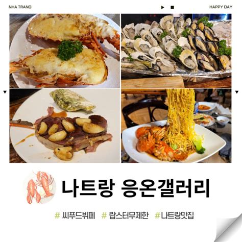 베트남 나트랑 맛집 응온갤러리 랍스터 무제한 씨푸드 뷔페 네이버 블로그
