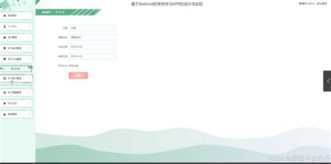基于nodejsvue基于android的考研学习app的设计与实现（开题程序论文）计算机毕业设计考研app设计与实现 Csdn博客