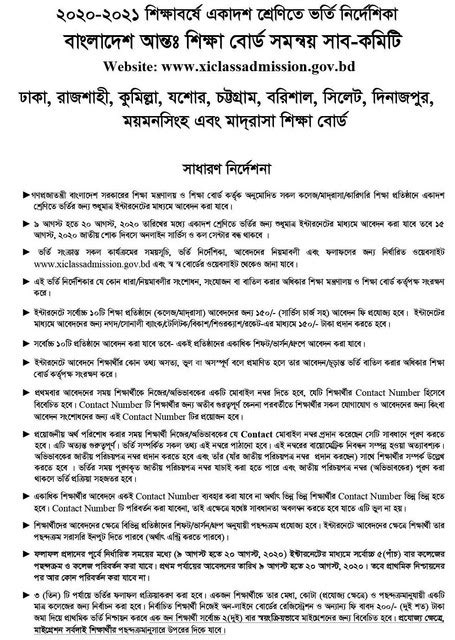 Hsc Xi Class Admission System 2022 2023 College Admission Online