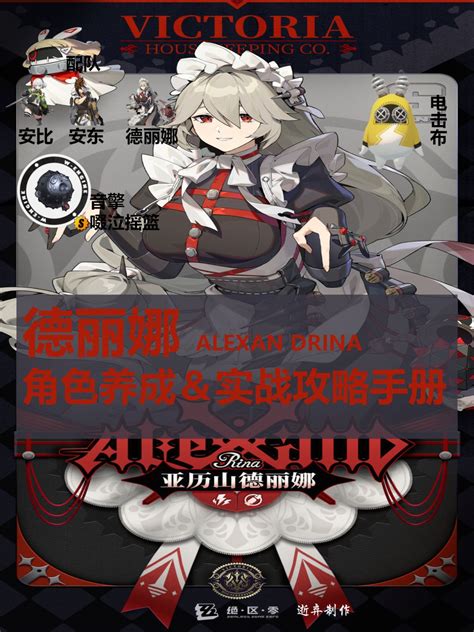 【1 0攻略征集】德丽娜角色攻略一图流 绝区零攻略 Taptap 绝区零论坛