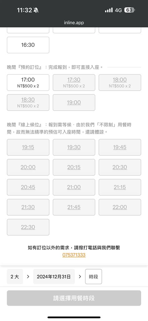 看起來有綁信用卡不用等，可以直接入座
