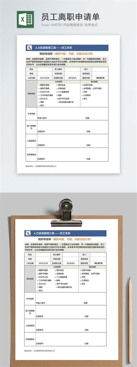 離職申請單excel模板範本檔 Excel表格範例模板免費下載 Lovepik