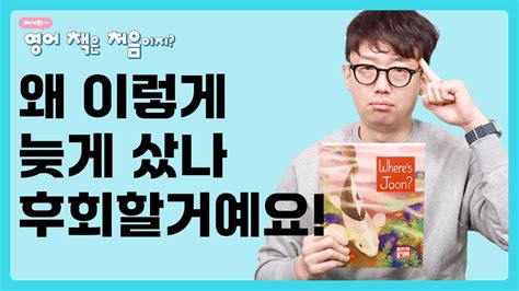Wheres Halmoni 보셨다면 당연히 못 보셨다면 빨리 봐야 하는 대박 영어책 엄마표영어 효린파파 영어그림책