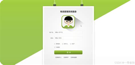 基于springbootvue物流管理系统的设计与实现 Csdn博客