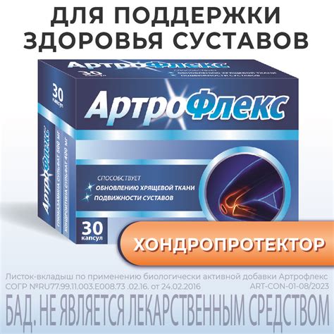 Артрофлекс Капсулы купить в интернет магазине Ozon по выгодной цене