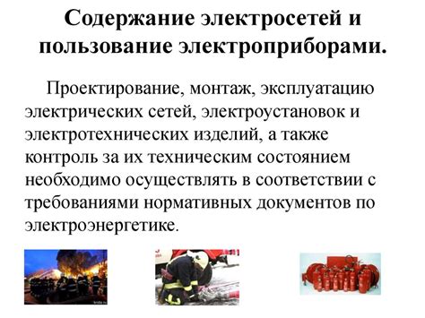 Требования пожарной безопасности Тема №1 презентация онлайн