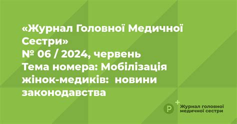 Головна «Журнал Головної Медичної Сестри