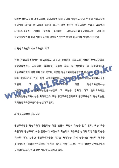 2021 평생교육경영론 과제 올레포트