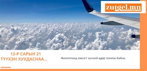 Өнөөдөр 12 р сарын 21 түүхийн хуудаснаа