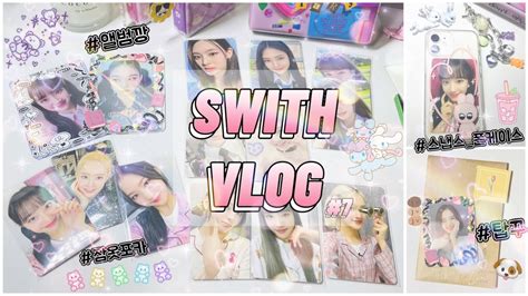 스윗로그7 스테이씨 앨범 활동은 끝나도 나의 포카 드볼은 끝나지 않았다 스테이씨 앨범깡 미공포깡 탑꾸 스냅스 폰케이스 스윗 브이로그 덕질 브이로그