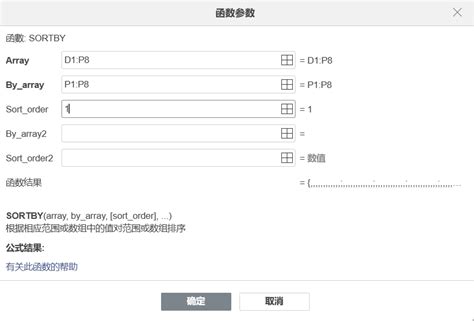 如何使用 Excel 表格中的 Sortby 排序公式 Onlyoffice 博客