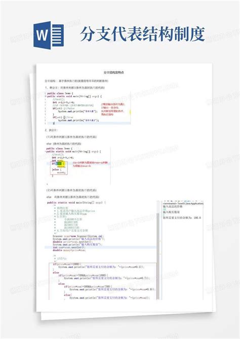 分支结构及特点word模板下载 熊猫办公