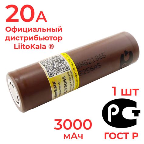 Аккумулятор 18650 LiitoKala HG2 3000 мАч 20А, Li-ion 3,7 В ...