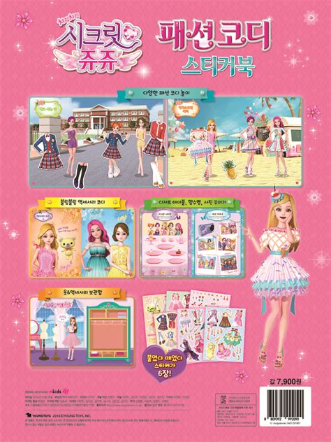 알라딘 미리보기 시크릿쥬쥬 패션 코디 스티커북