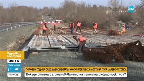 Докъде стигна възстановяването на инфраструктура по Черноморието след наводненията Youtube