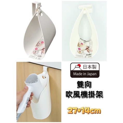 【台灣出貨】雙向吹風機掛架 吹風機收納架 吹風機架 吹風機收納神器 收納吊架 吹風機吊架 雙向置放架 掛勾式 日本製 好好buy生活百貨