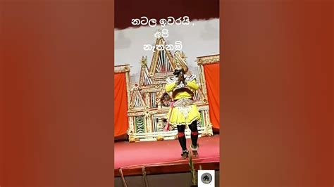 මොකද හිතෙන්නෙ ප්‍රධාන චරිත බබලවන්න දාඩිය හෙලන අවශේෂ චරිත Youtube