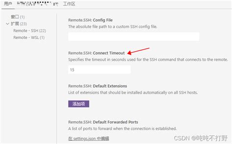 Vscode使用ssh远程连接失败（及其他问题合集）ssh吨吨不打野 Gitcode 开源社区