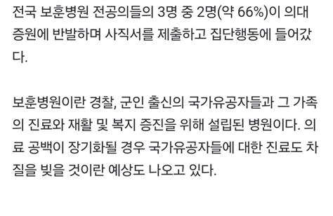 속보 보훈병원 의사 사직 국가유공자 진료 힘들어진다 포텐 터짐 최신순 에펨코리아
