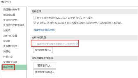 您的文档里包含文档检查器无法删除的个人信息怎么破请注意文档的部分内容可能包含文档检查器是什么意思 Csdn博客