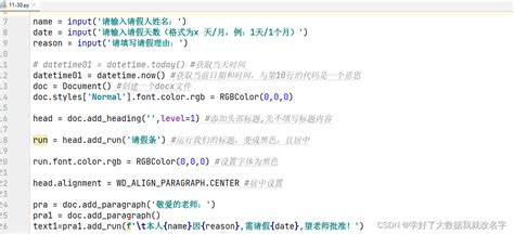 python自动化生成请假条 请假条关机代码 csdn博客