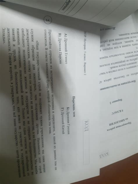 Прочитайте отрывок из исторического источника и определите к какой из данных тем он относится В