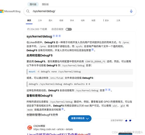 Linux Debugfs知识学习 Csdn博客