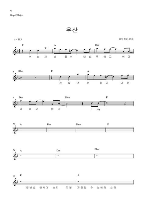 악보 에픽하이 Epik High 우산 Feat 윤하 멜로디 악보