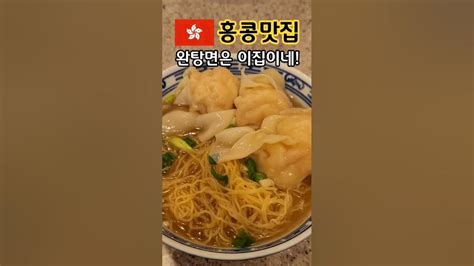 홍콩 맛집 투어 침차이키록예딤섬 완탕면 맛집 Vs 딤섬 맛집 Youtube