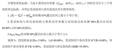 【柯·学堂】内含福利！生物等效性研究中样本量计算的实现方法 长沙砝码柯数据科技有限责任公司 临床数据管理 统计分析