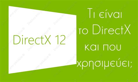 Τι είναι το DirectX και που χρησιμεύει Στάλες στο γαλάζιο