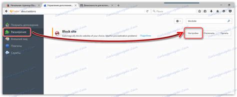 Как да блокирате уеб сайт в Mozilla
