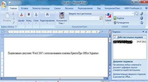 Как правильно подписать документ электронной цифровой подписью в Word документе
