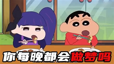 【蜡笔小新剧场版】小新在梦里实现了人生巅峰，这个小孩每天都会做噩梦，一口气看完梦境世界大突击 Youtube