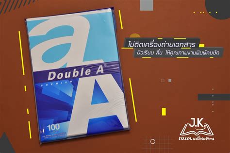 Double A กระดาษหลากหลายขนาด Jk เครื่องเขียน
