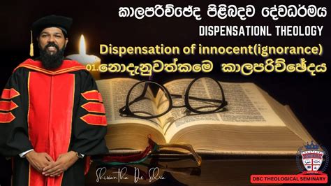 කාල පරිච්චේද පිළිබද දේව ධර්මය 2 Youtube