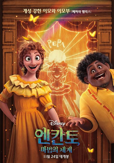 영화 디즈니 캐릭터 포스터 한글 버전