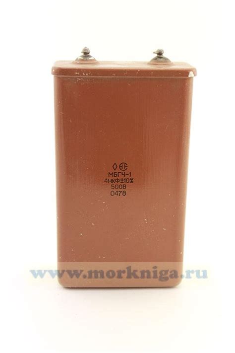 Конденсатор МБГЧ-1 4мкФ 10% 500 В - купить в интернет-магазине МОРКНИГА ...