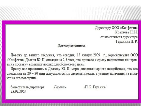 Как написать докладную на сотрудника