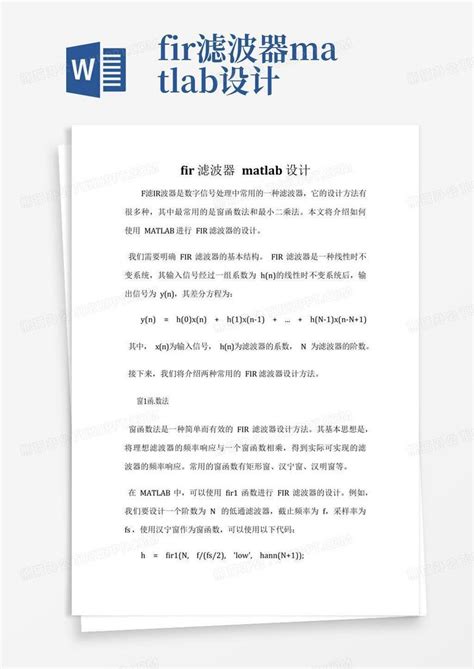 fir滤波器matlab设计Word模板下载 编号leydjpkg 熊猫办公