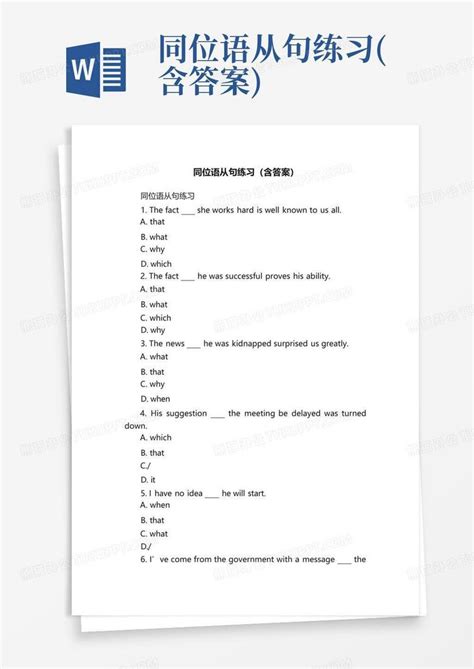 同位语从句练习 含答案 Word模板下载 编号qjkzpypk 熊猫办公