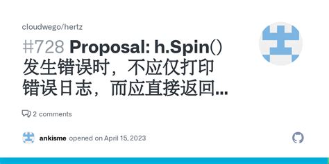 Proposal Hspin发生错误时，不应仅打印错误日志，而应直接返回error · Issue 728 · Cloudwegohertz · Github