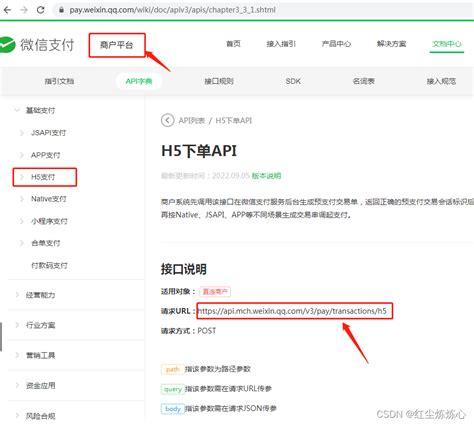 微信h5支付【v3下单api】 商户平台 demo 微信支付v3 demo下载 csdn博客