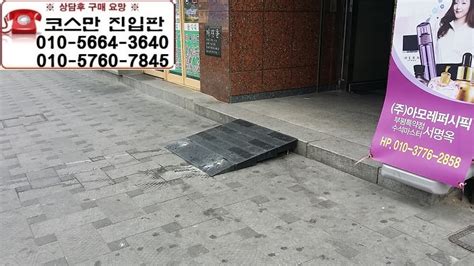 경사로 진입판 상가매장식당점포출입 경사로진입판 점포진입판휠체어진입판 가로90cm설치사진 5인천 부평 건물빌딩입구20150709 네이버 블로그