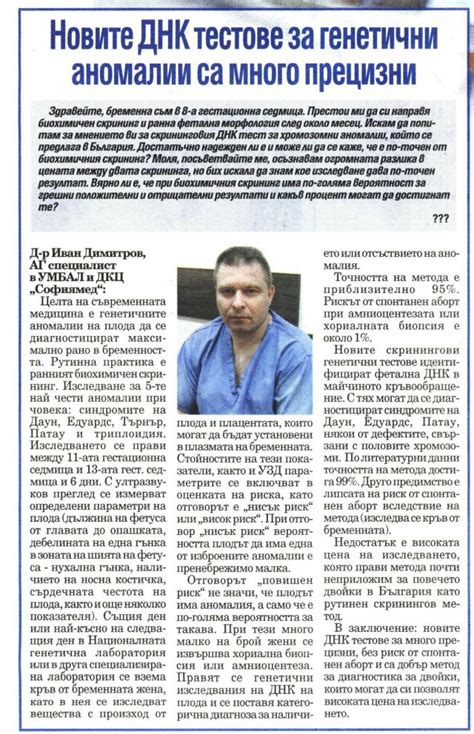 Новите ДНК тестове за генетични аномалии са много прецизни