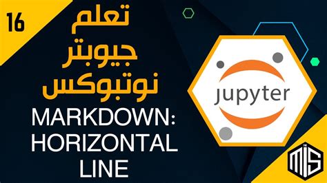 🗒️ الدرس 16 Markdown Horizontal Line Youtube